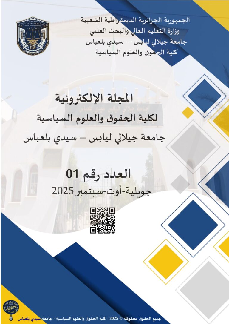 مجلة الكلية – FACULTE DE DROIT ET SCIENCES POLITIQUES UDL-SBA